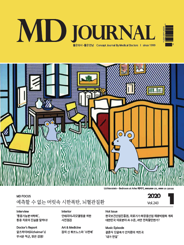 월간 ‘MD저널’, 2020년 우수콘텐츠 잡지 선정