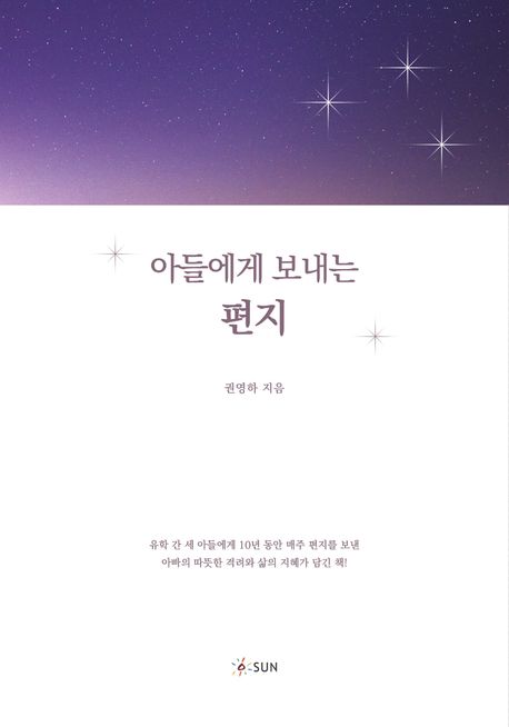 아들에게 보내는 편지