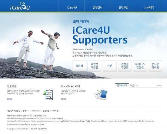 한국얀센 자가면역질환정보사이트 iCare4U 오픈